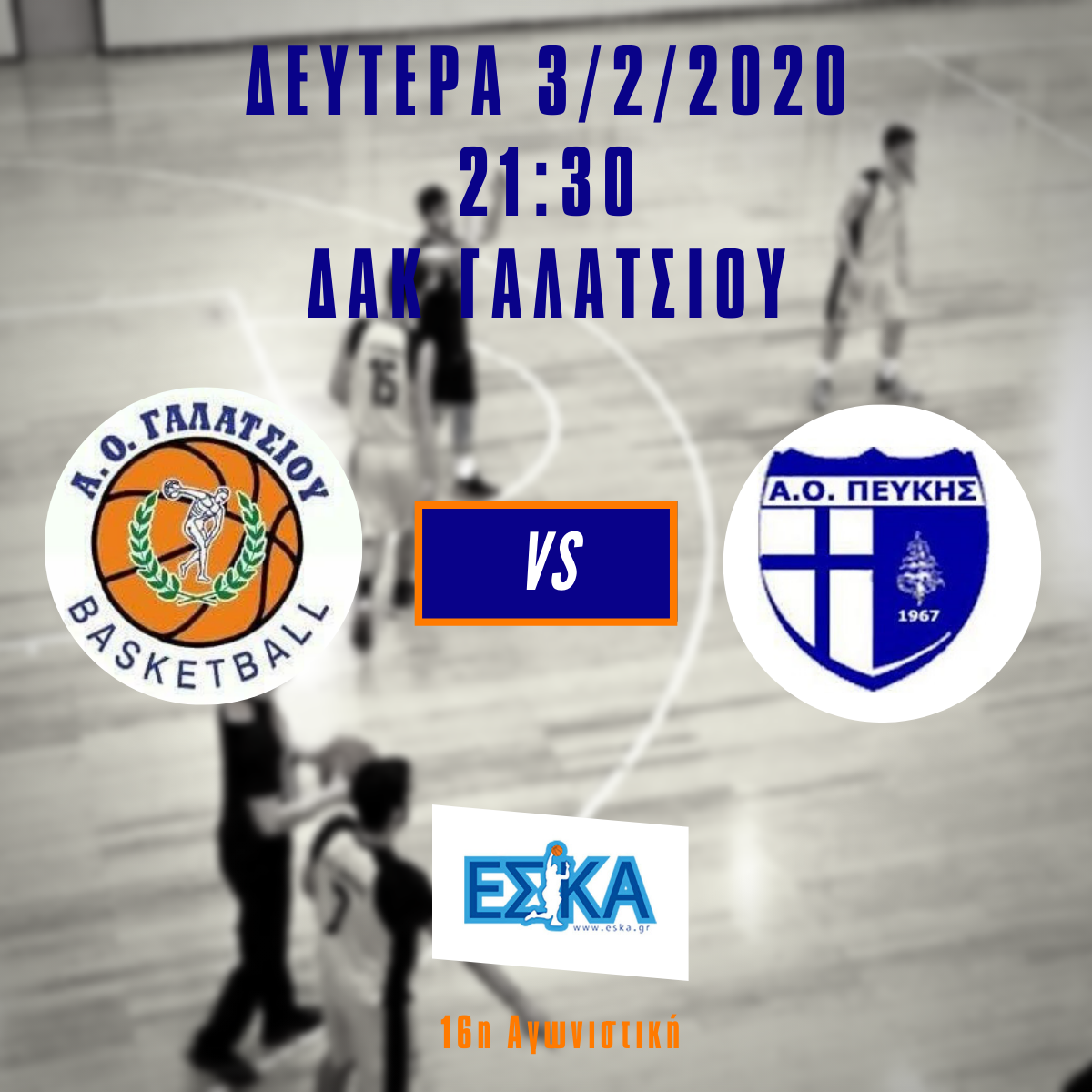 ΑΟ ΓΑΛΑΤΣΙΟΥ vs ΑΟ ΠΕΥΚΗΣ - ΑΟ Γαλατσίου
