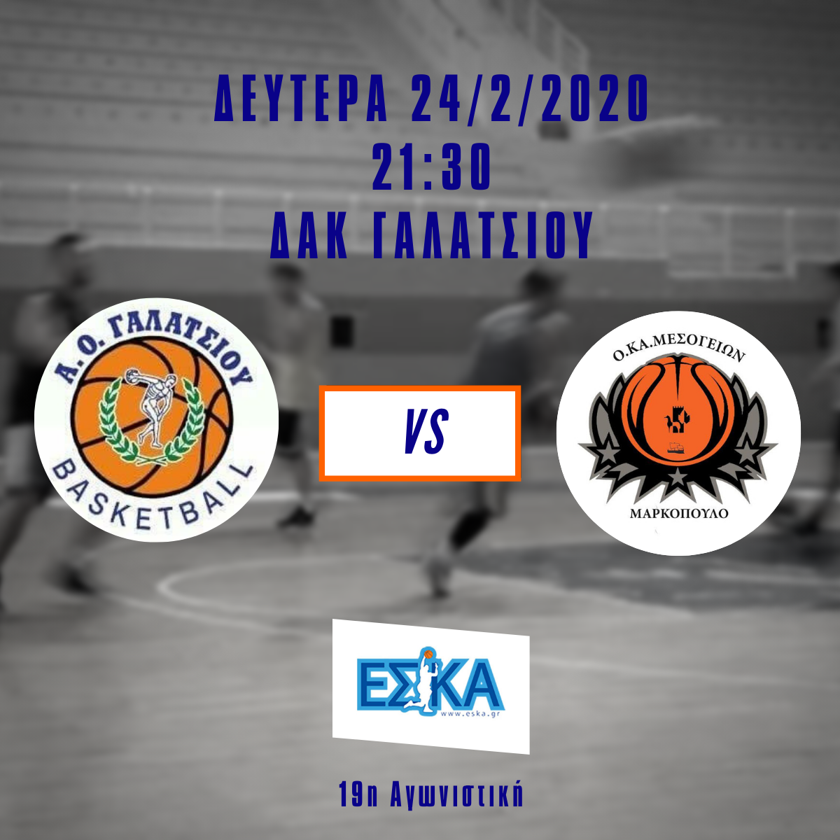 ΑΓΣ ΠΟΛΥΝΙΚΗΣ vs ΑΟ ΓΑΛΑΤΣΙΟΥ - ΑΟ Γαλατσίου